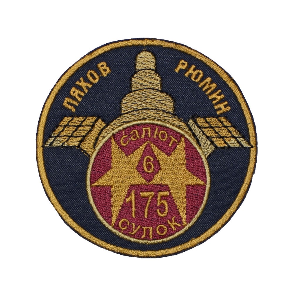 Soyuz-32 Soviet Space Mission Program Sleeve Patch - Space 122