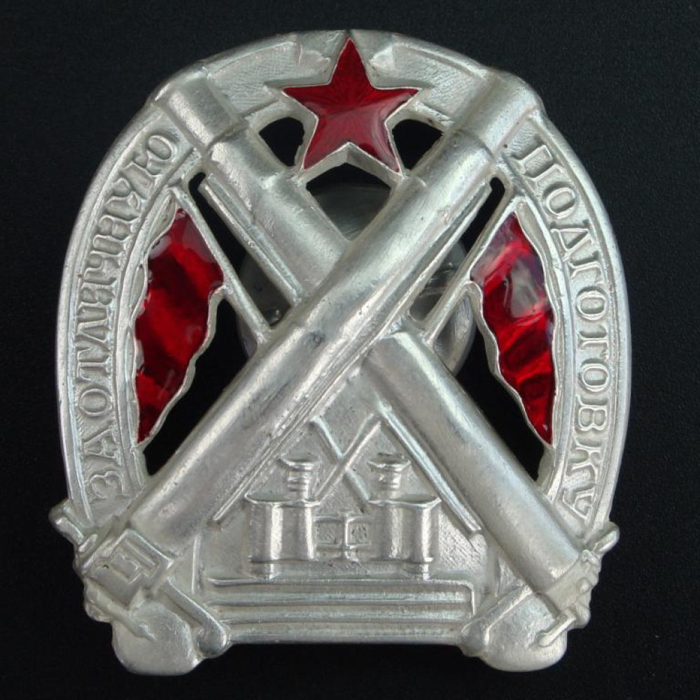 Orden militar soviética - Excelente preparación de artillería 1925 ...