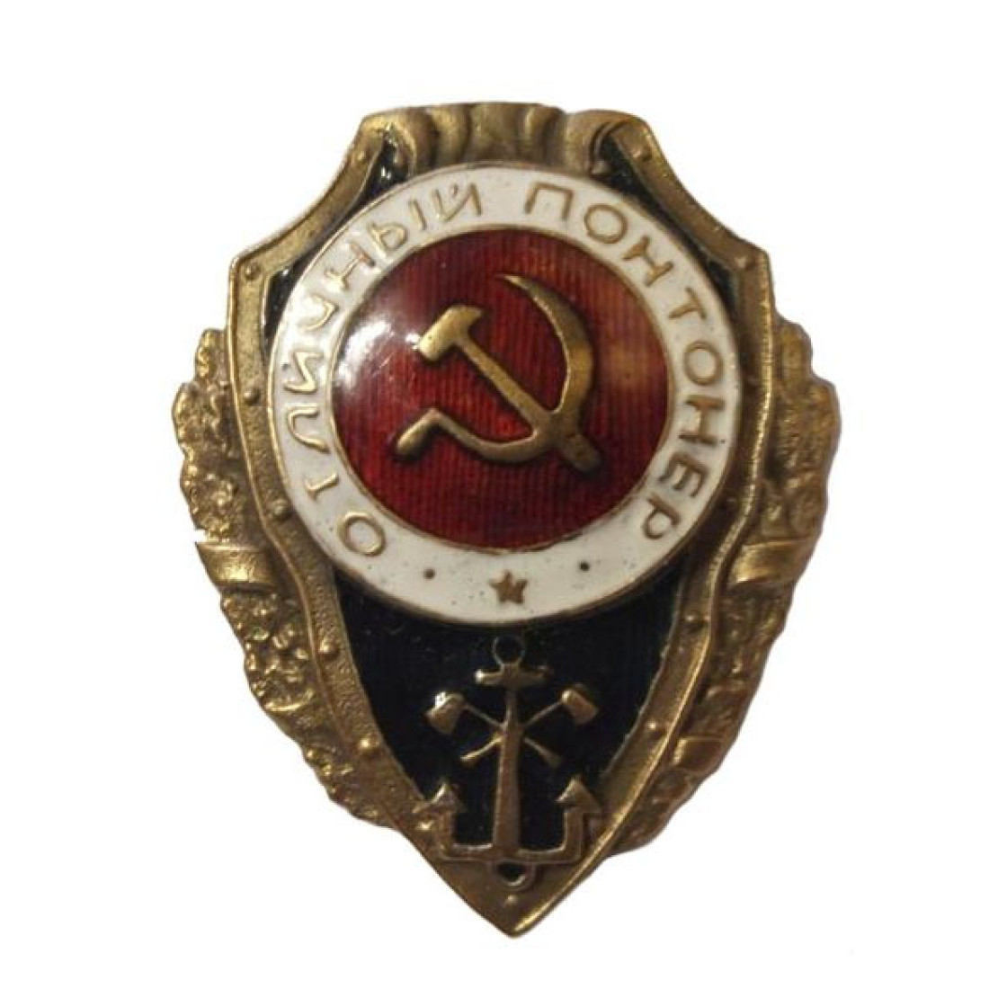 Soviet navy fleet badge EXCELLENT PONTOON award - Soviet Power